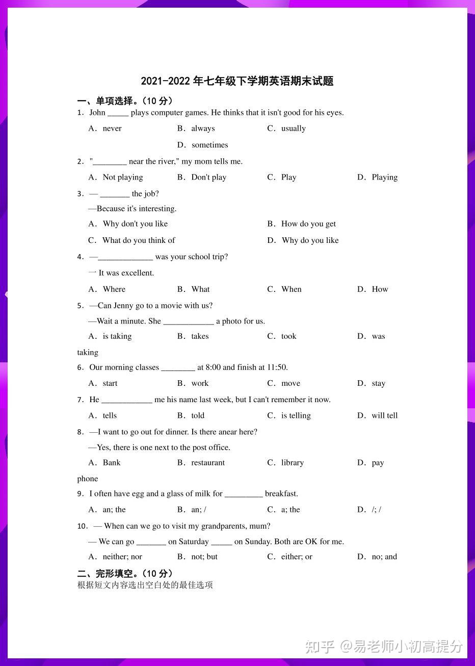 人教版七年级下册英语期末测试题（附答案） - 知乎