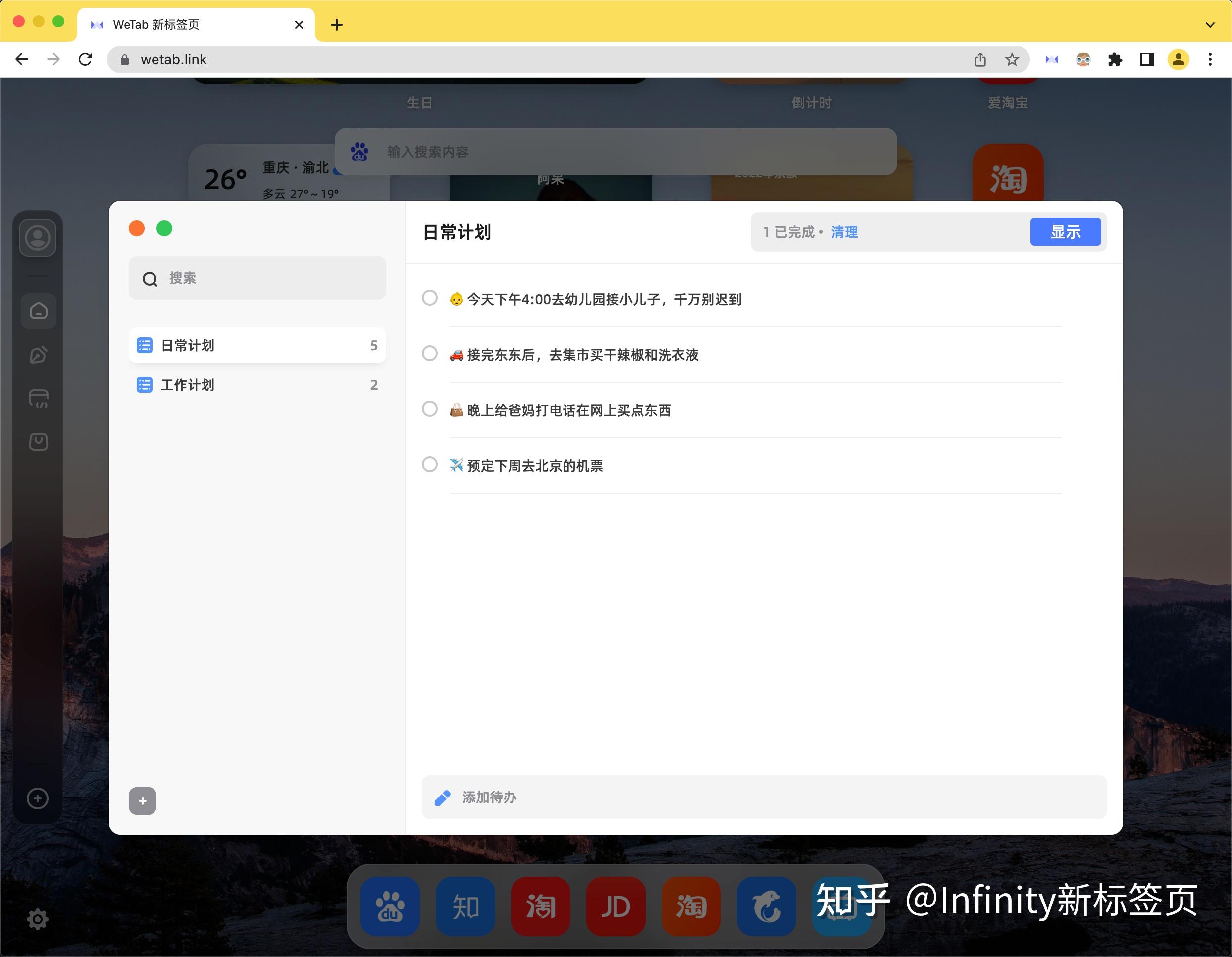 一篇文章教会你玩转Wetab新标签页小组件 - 知乎