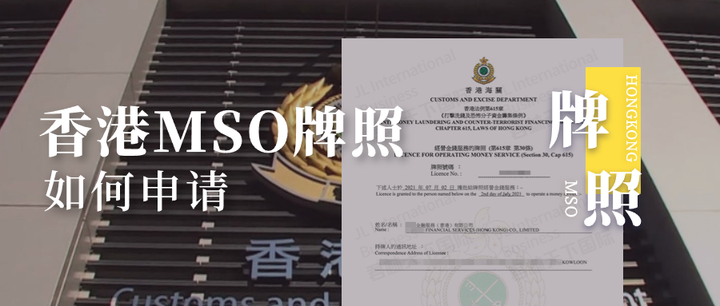 香港金融中心的「通行证」— 香港MSO牌照申请条件及流程 - 知乎