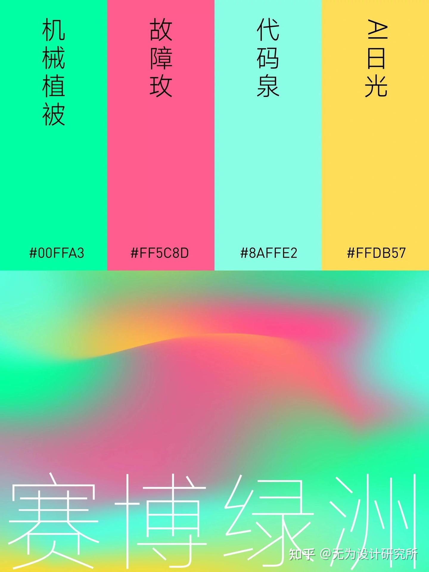 100%不撞色！10套永不重复的元宇宙配色方案！ - 知乎