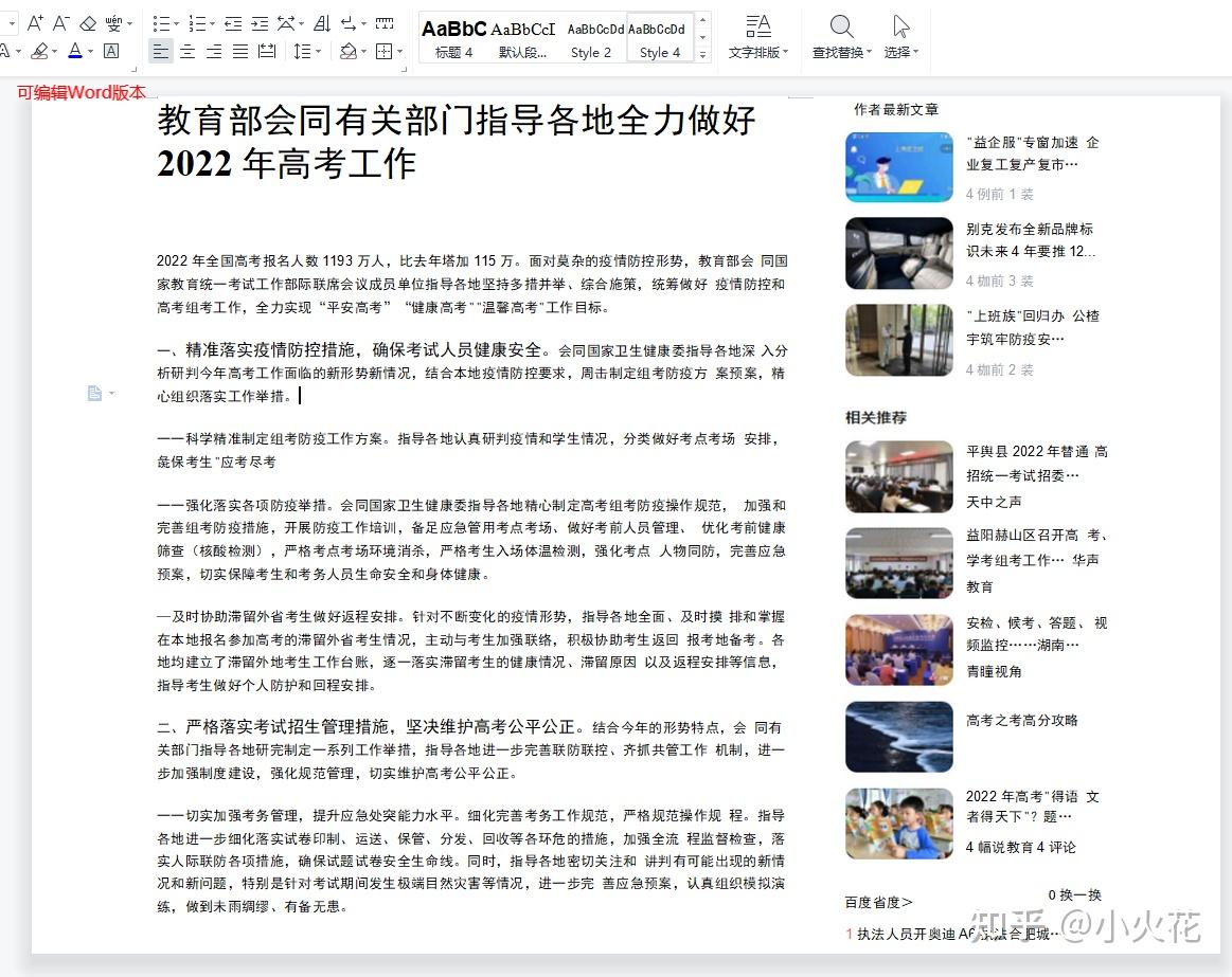 什么OCR软件可以准确识别转换含公式的数学题？ - 知乎