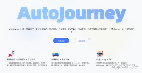 让Midjourney 24小时工作的打工神器——AutoJourney插件 - 知乎