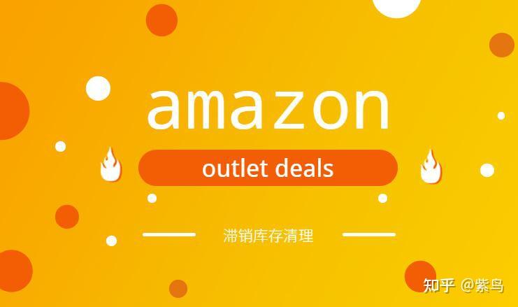 亚马逊滞销库存清理办法—Amazon outlet deals清仓神器 - 知乎