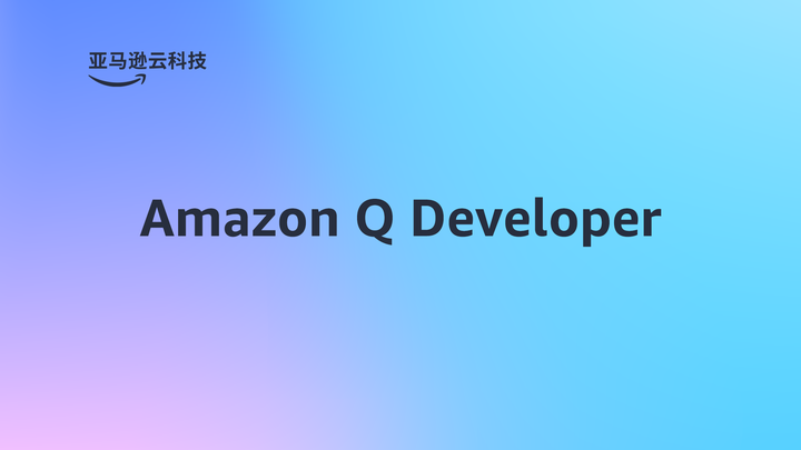 Amazon Q Developer CLI全新智能体编码体验好用吗？ - 知乎