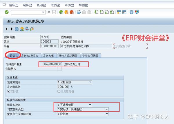 SAP软件 费用分摊(三) 按统计指标分配 - 知乎