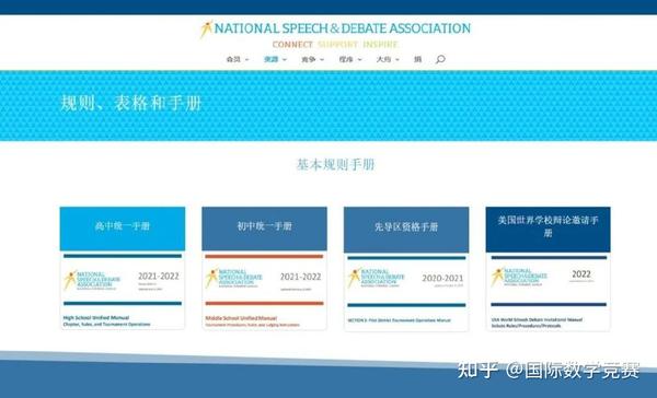 萌新入门说明书——NSDA全美演讲与辩论联赛 - 知乎