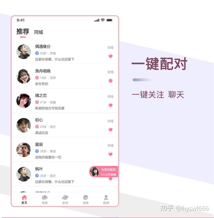 相亲婚恋交友app开发相亲婚恋系统仿伊对珍爱app软件系统搭建同城交友 知乎
