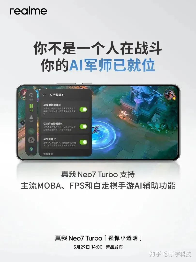 真我Neo7 Turbo再曝，1.5K 144Hz直屏 - 知乎