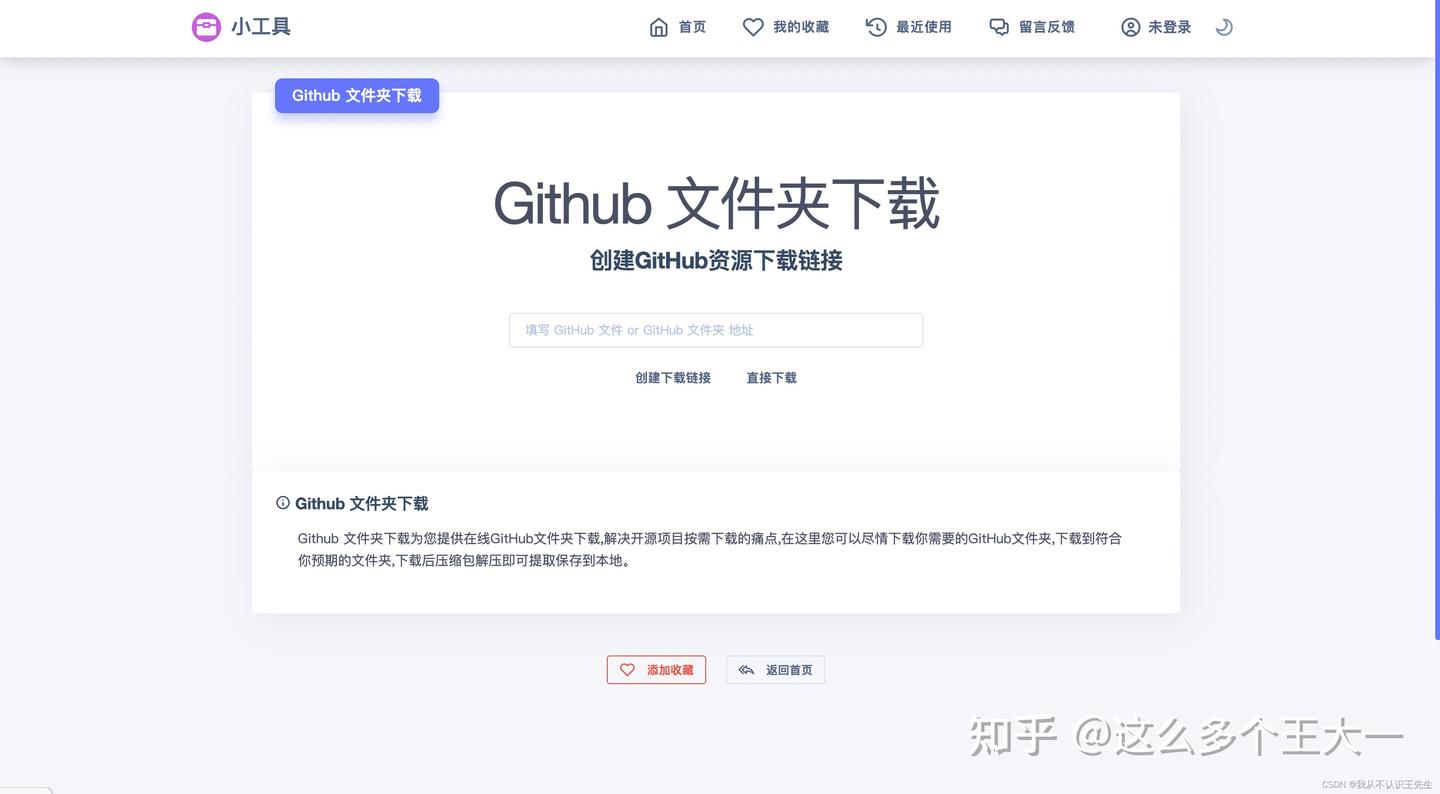 从github上下载文件，文件夹，整个项目 知乎 