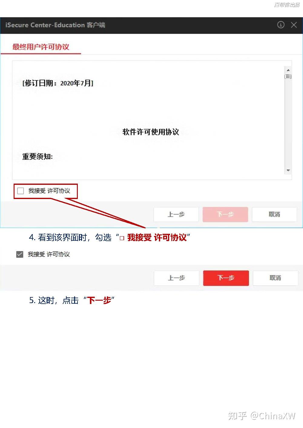 海康iSecure Center客户端快速使用手册 - 知乎
