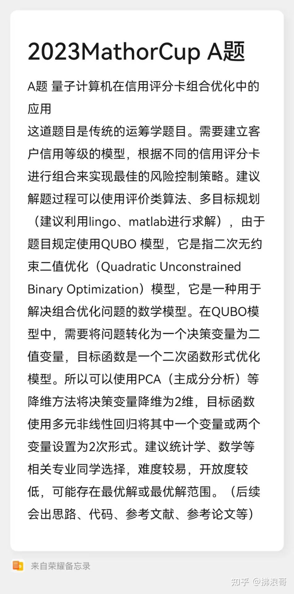 2023MathorCup数学建模A题思路【巨详细】 - 知乎
