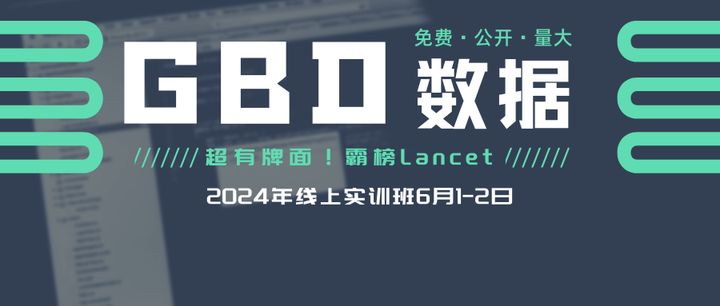 我能用GBD数据库发好的SCI论文吗？没问题！ - 知乎