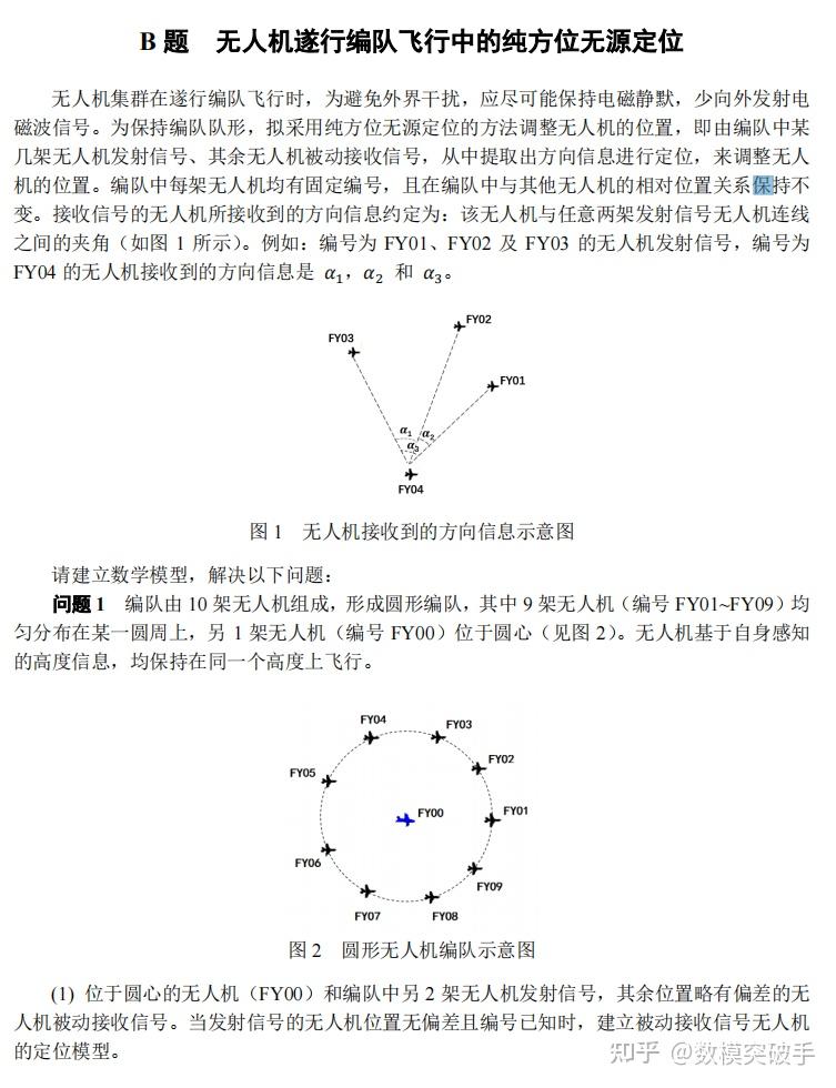 2022数学建模国赛b题思路分析 知乎 
