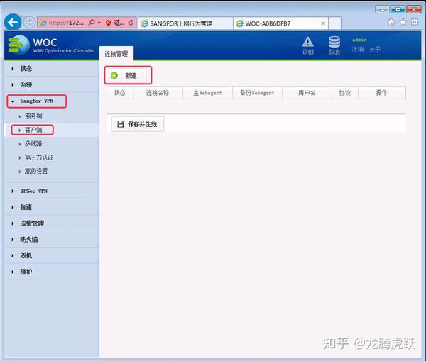 Sangfor VPN 实验 - 知乎