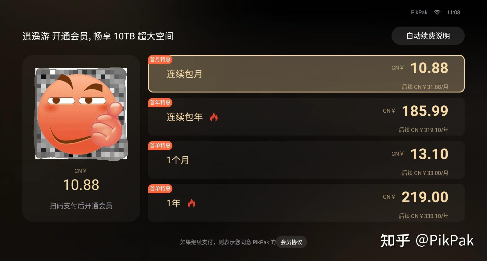 PikPak网盘 TV版上线 附下载地址 - 知乎