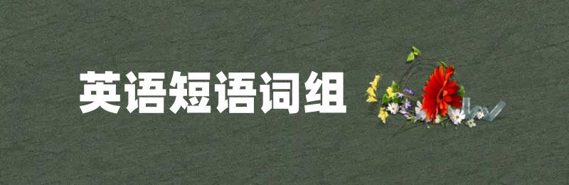英语短语词组（78）boil down to 与 come down to （归结于） - 知乎