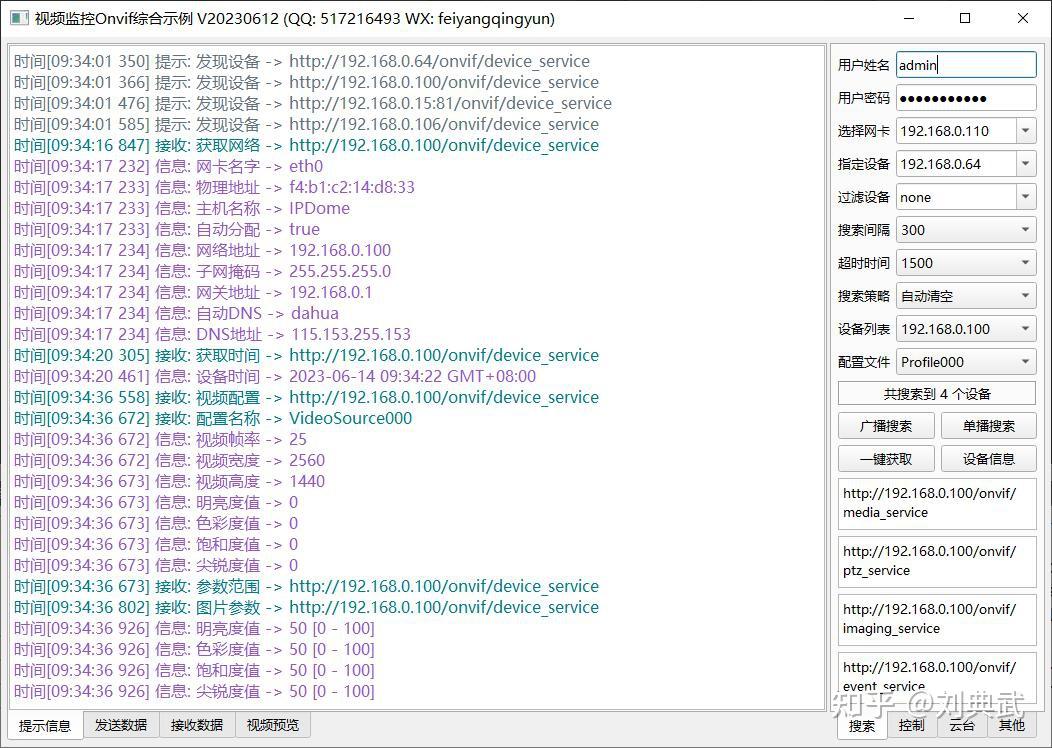 Qt/C++编写onvif工具(搜索/云台/预置位/OSD/录像存储) - 知乎