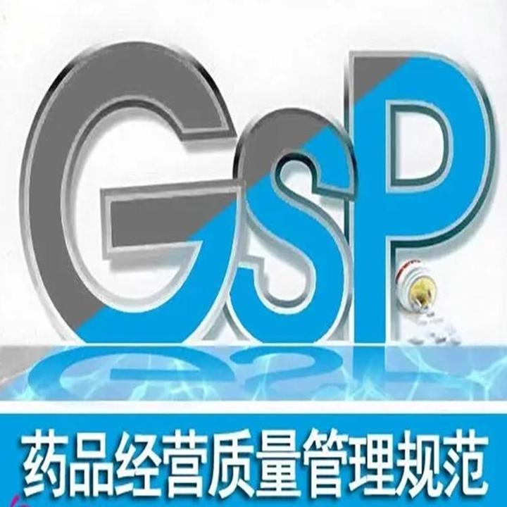 GSP药品经营质量管理认证的要求？ - 知乎
