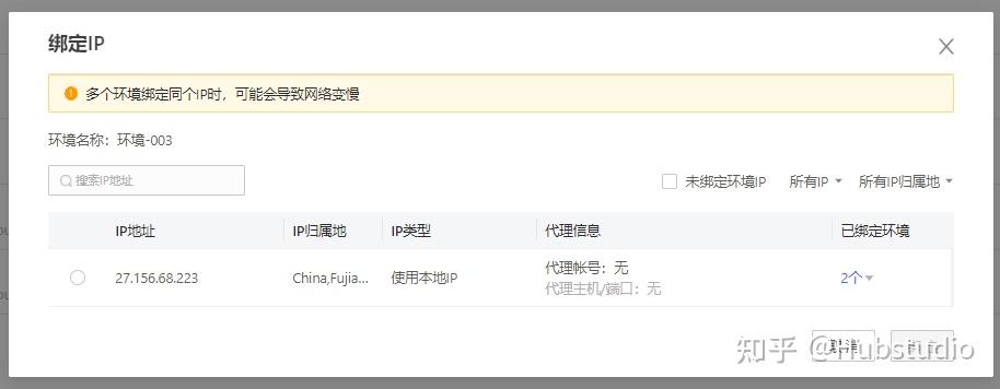 Hubstudio里的环境如何绑定IP？ - 知乎