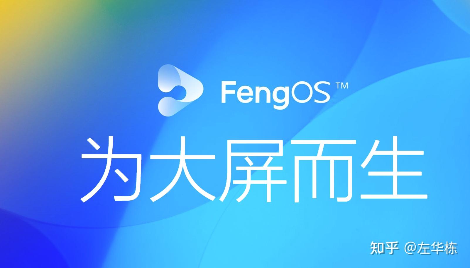 如何看待峰米新推出的FengOS系统？ - 知乎