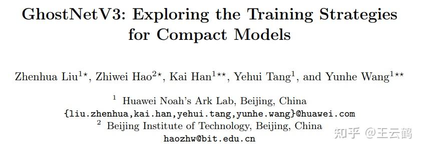 已开源 | GhostNetV3：传统小模型的新型优化策略 - 知乎