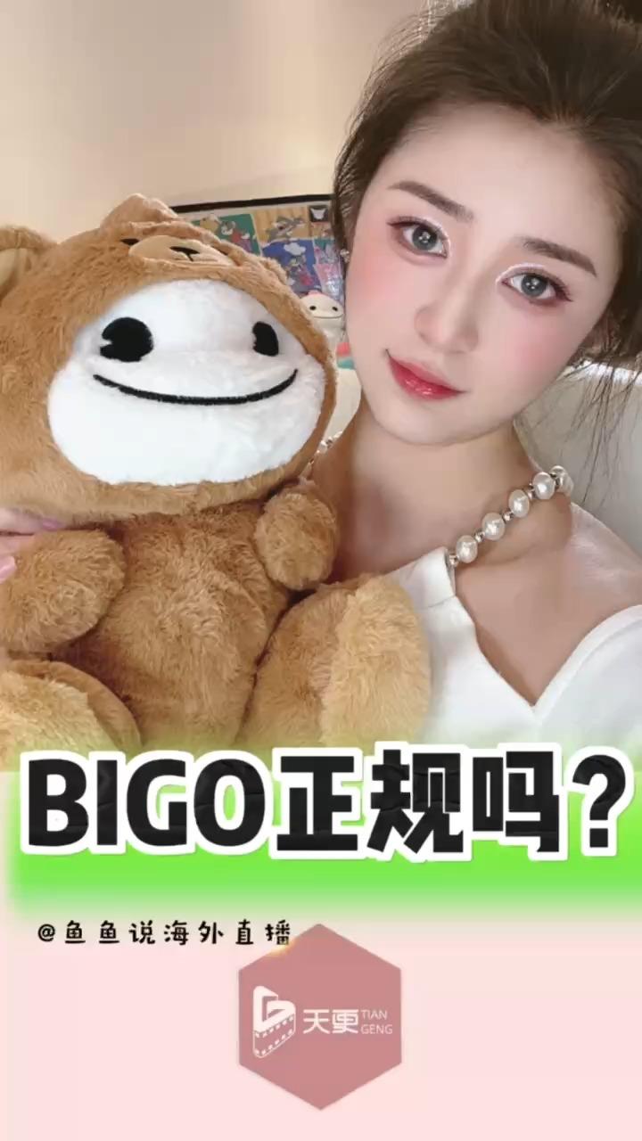 Bigo是不是擦边的平台 知乎
