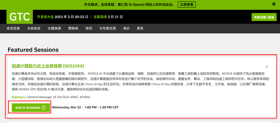 GTC23 | GTC 特别活动 China AI Day 倒计时开启！ - 知乎