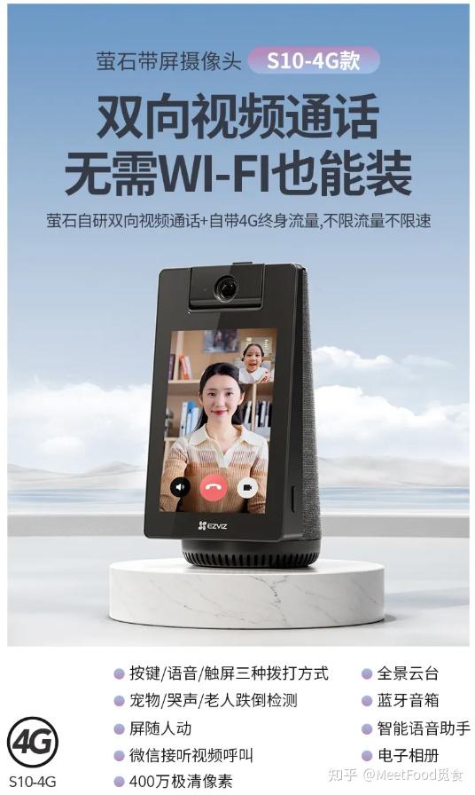 摄像头没有Wi-Fi也能畅连，萤石网络S10 4G版重磅上线 - 知乎