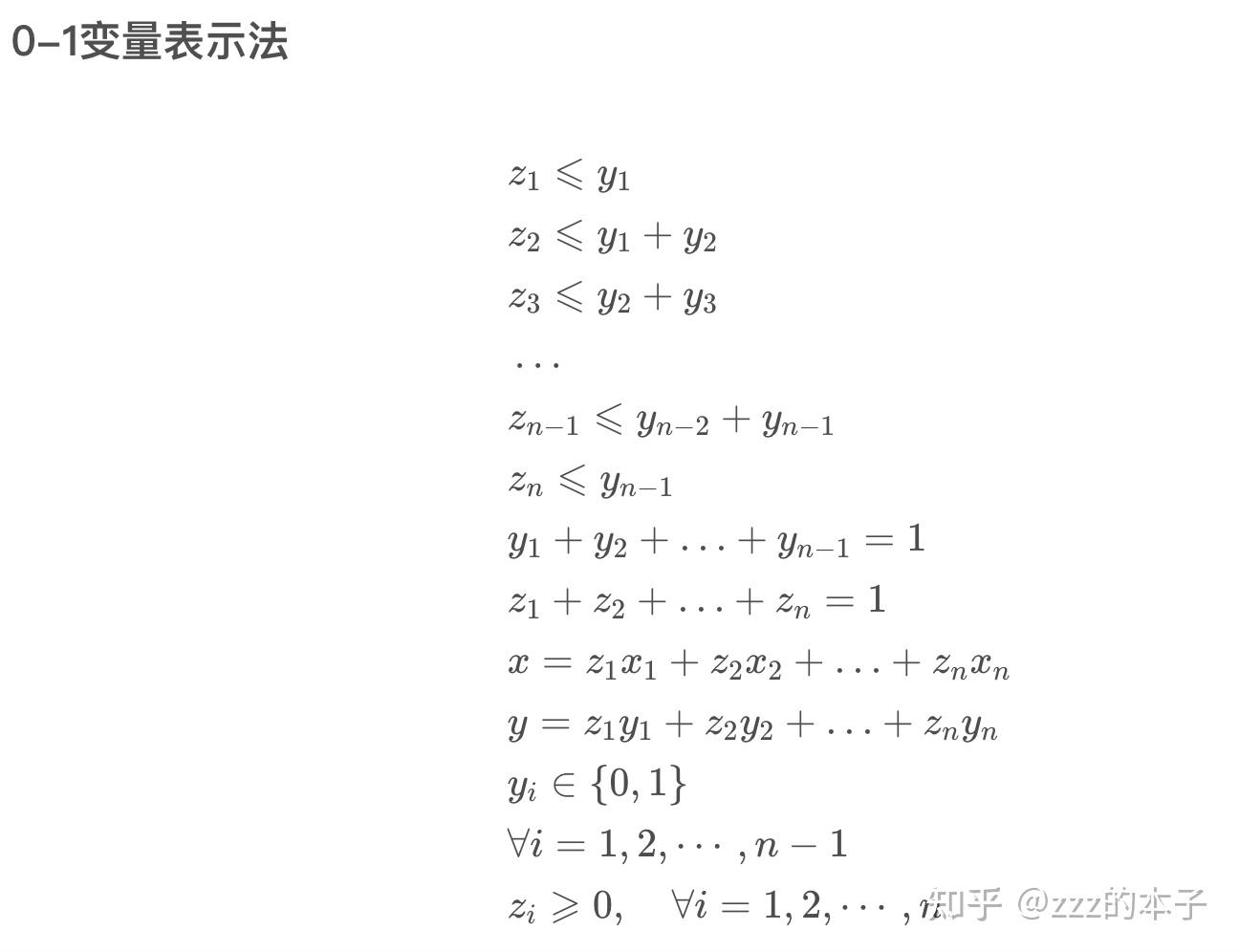 建模常用的线性化方法和基于python的gurobi、cplex、scip的约束API（不断更新） - 知乎