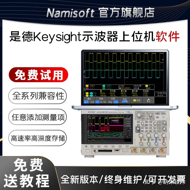 keysight是德示波器数据采集软件NS-Scope，任意添加测量数据 - 知乎