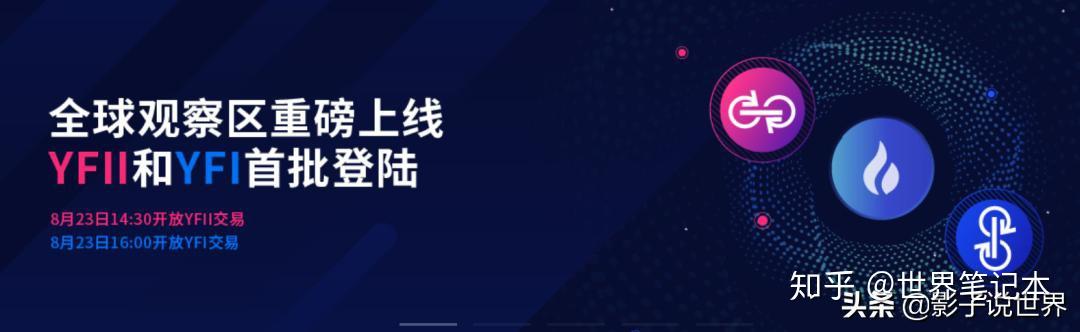 YFI、YFII、YAMV2 一个个接着涨感觉总在赶场的路上 - 知乎