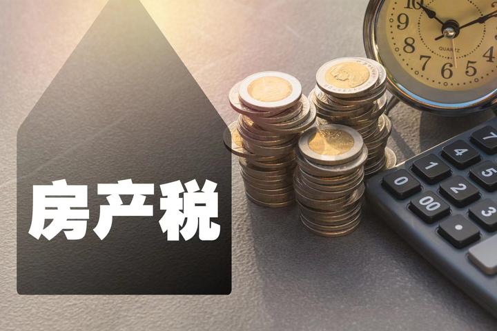 如果征收房产税,一套房子要缴多少钱? 知乎