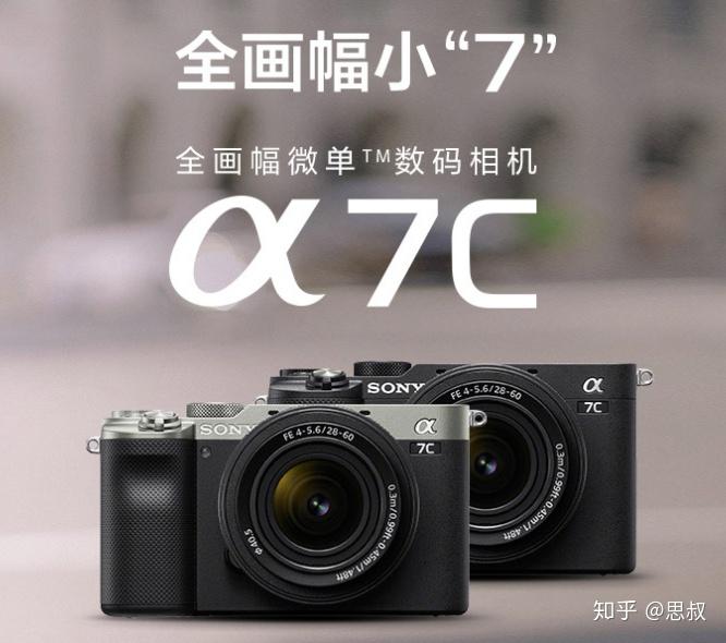索尼A7C买什么镜头？A7C的第一支镜头推荐 - 知乎