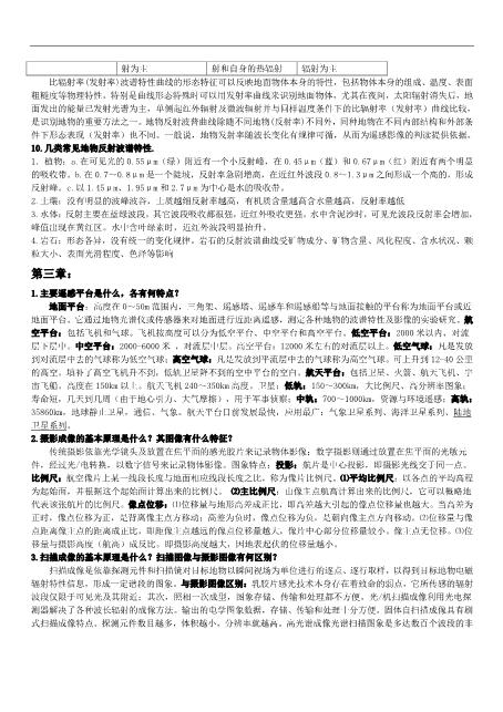 专业课《遥感导论》重点复习资料：知识点总结题库及答案考研，你需要都在这！ 知乎