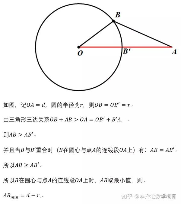 如何学好初中数学 教材公式拓展3 圆外一点到圆上的点的最值及其证明 知乎