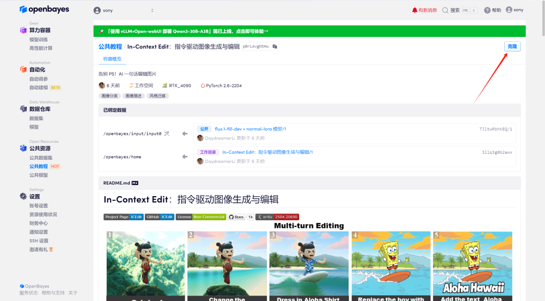 OpenBayes 教程上新丨9 秒处理一张图！In-Context Edit 高效图像编辑框架上线 - 知乎