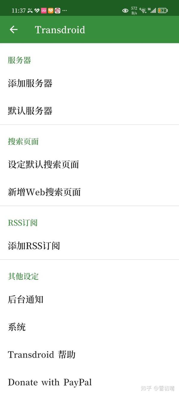 利用Android手机构建aria2下载系统 - 知乎