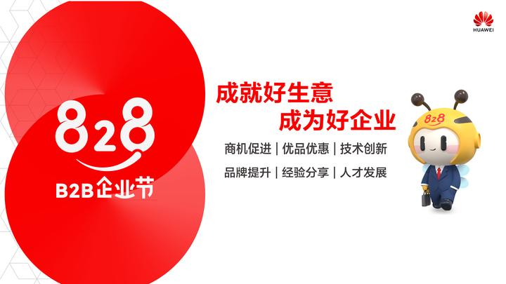 日志易亮相华为云“828 B2B企业节” - 知乎