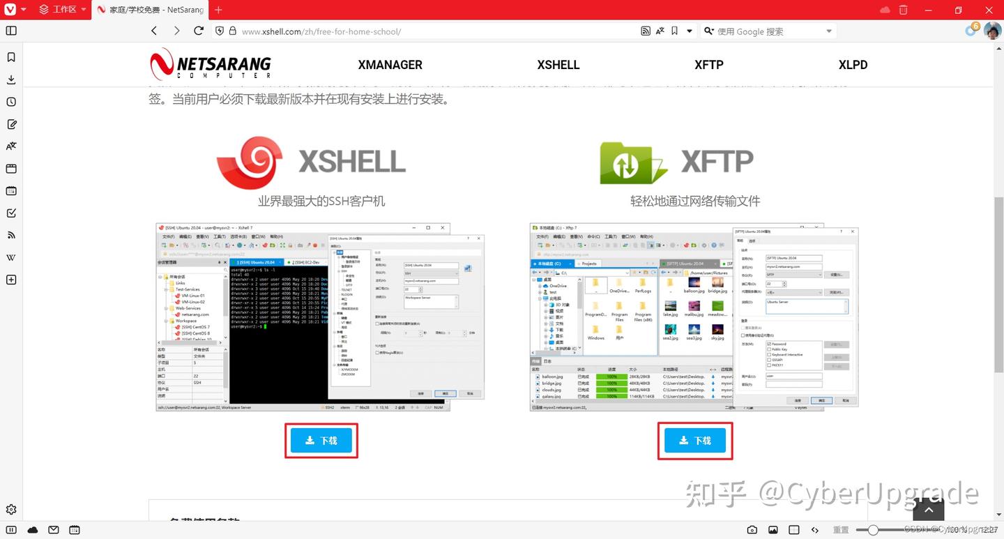 【保姆级安装使用教程#1】Xshell与Xftp的下载、安装和使用 - 知乎