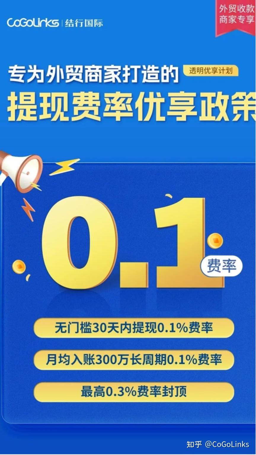 官宣！CoGoLinks外贸收款服务正式上线！ - 知乎