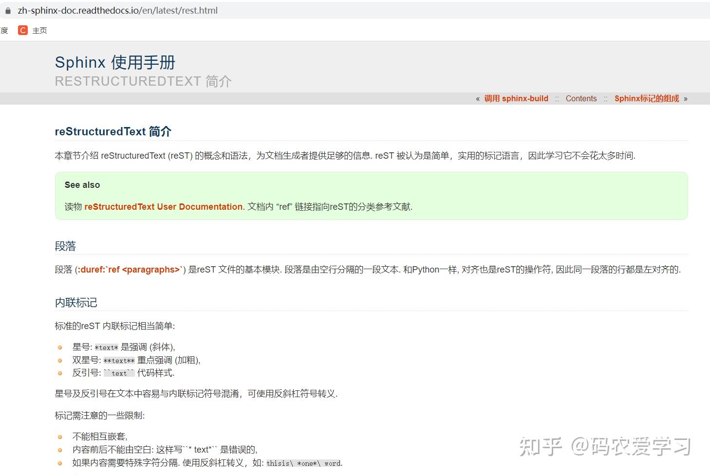 Sphinx+gitee+Read the Docs搭建在线文档系统 - 知乎