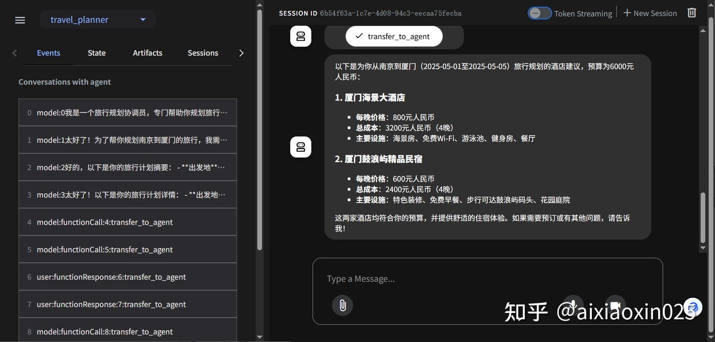 A2A 实战项目：支持deepseek模型，基于A2A协议，搭建一个简单的酒店旅行多agent协同的例子（附完整源码） - 知乎
