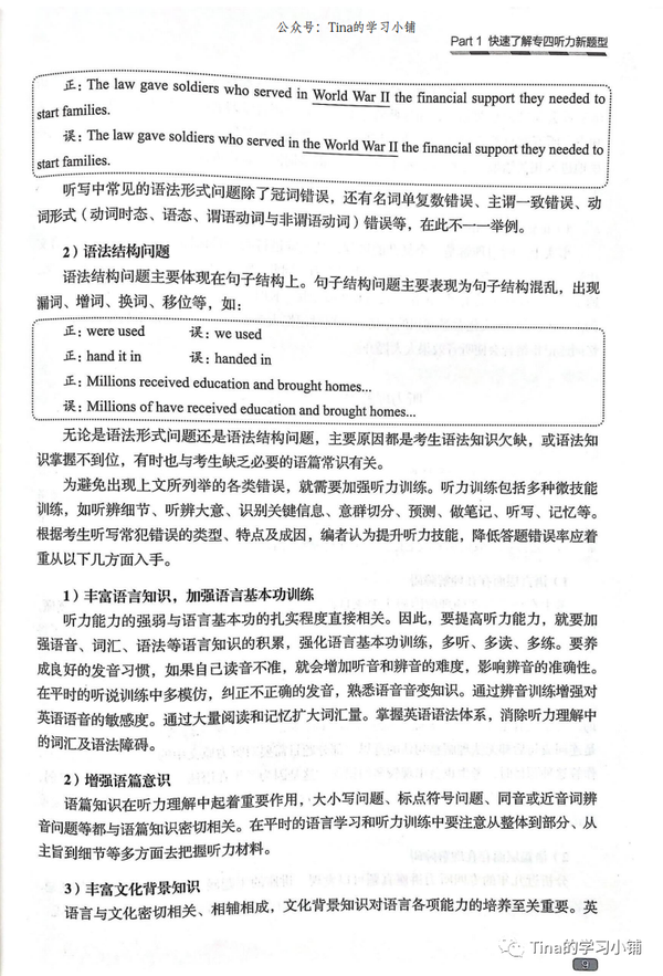 2022专四听力改革，23专四听力备考书籍推荐：《TEM4新题型单项突破-英语专业四级听写与听力理解》 - 知乎