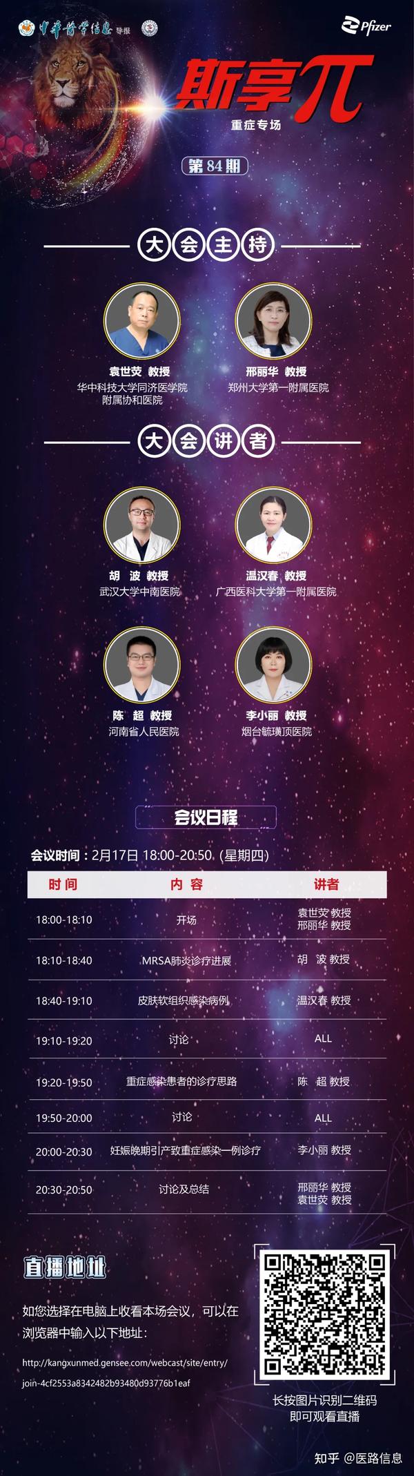 【直播预告】斯享π | 重症专场 - 知乎