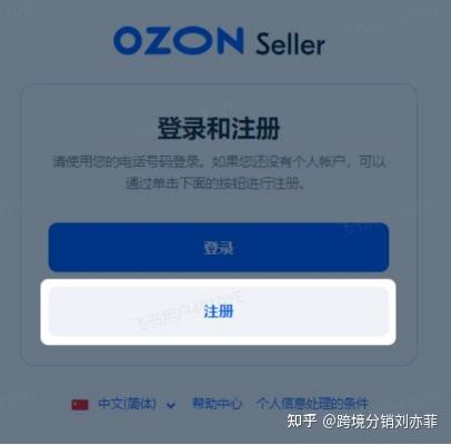 OZON入驻保姆级教程（吐血干货分享） - 知乎