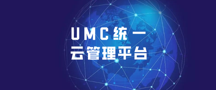 如何通过UMC对产品进行升级 - 知乎