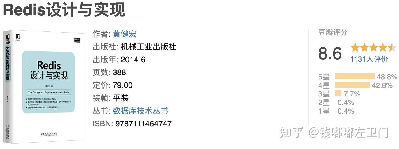 10本 Redis 学习书籍推荐 - 世界读书月 - 知乎