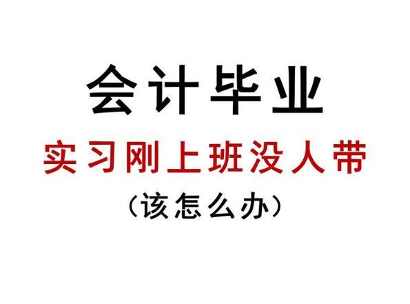 新手会计不会实操？毕业实习没人带？来看会计实操100问及解答 知乎