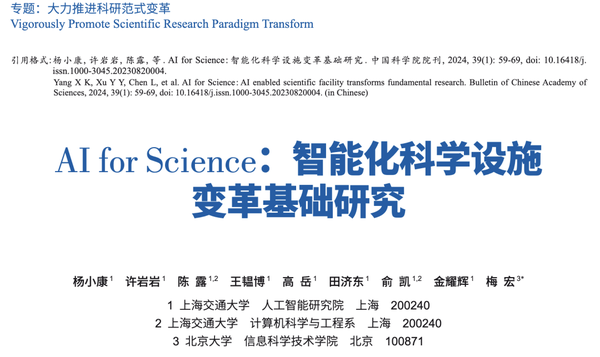 上海交大 AI4S 团队提出「智能化科学设施」构想，建立跨学科 AI 科研助手 - 知乎