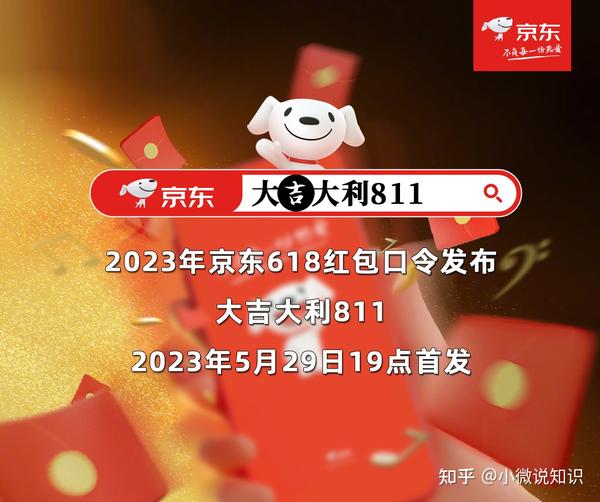 时间揭晓！2023年京东618预售时间/百亿补贴日时间/超级秒杀日时间都在这里！ - 知乎